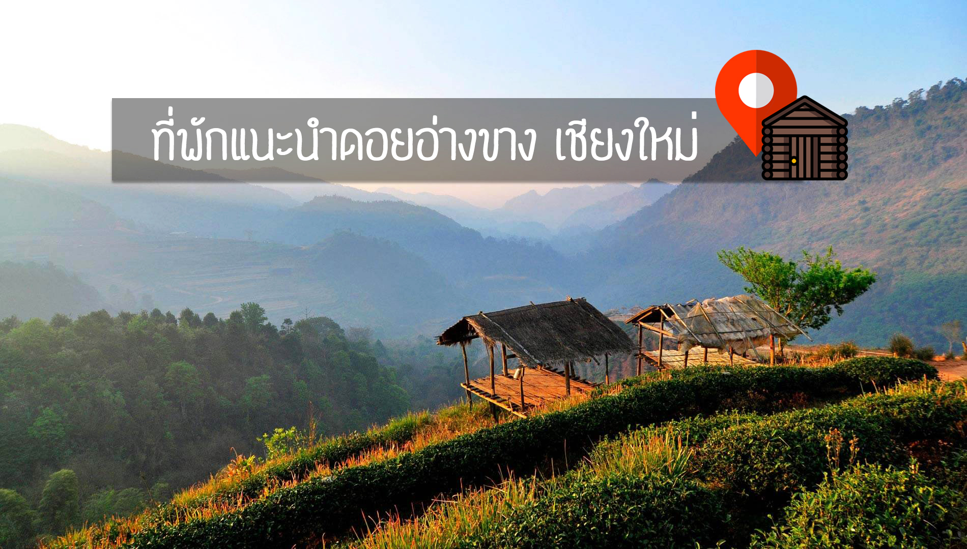 ที่พักบนดอยอ่างขาง เชียงใหม่ – เป็นโรงแรมรีสอร์ทที่ดีที่สุดบนดอยแห่งนี้ ...